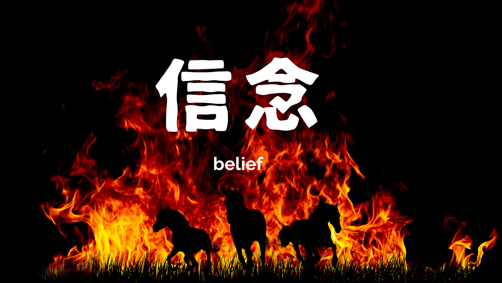 信念は人を強くする。 疑いは活力を麻痺させる。 信念は力である。 フレデリック・ロバートソン | 心を整えるブログ